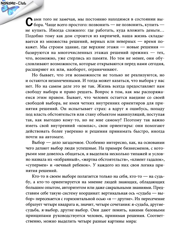 Марина Мелия | Успех - дело личное. Как не потерять себя в современном ...